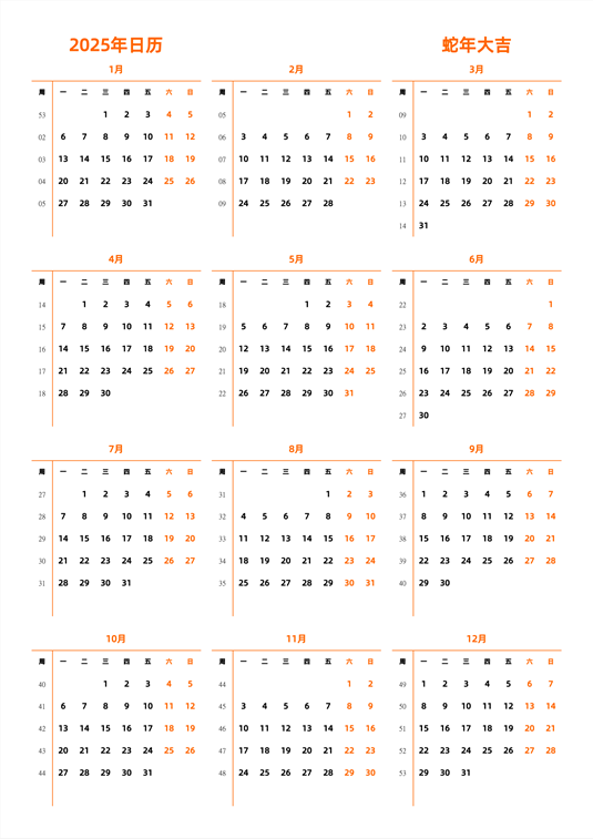 2025年日历表 中文版 纵向排版 周一开始 带周数 - 模板[DF004] - 日历精灵